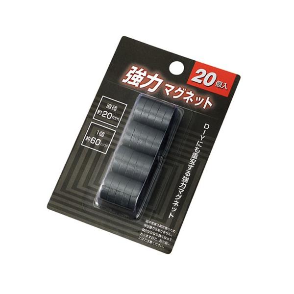 購入単位：1パック(20個)4991203175496 HA2170 1206-918 HA2170 エコー金属 強力マグネット 20mm 20個入 掲示用品 マグネット 磁石