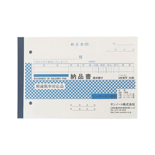 購入単位：1冊(25組)配送種別：在庫品Yahoo 通販 4954939028832 HA2241 2883 3枚複写請求書付 25枚 サンノート 事務用品 事務 オフィス オフィス用品 文具 文房具 会社 伝票 会計 ノーカーボン紙 ノー...