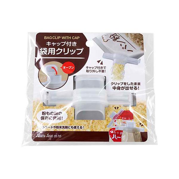 購入単位：1個4973430022668 HA2249 サナダ精工 sanada キャップ付き袋用クリップ キャップ付き キャップ付 キャップつき キャップ クリップ 袋 袋用 袋用クリップ 粉 粉用クリップ 粉用 粉もの 小麦粉 薄力粉 ...