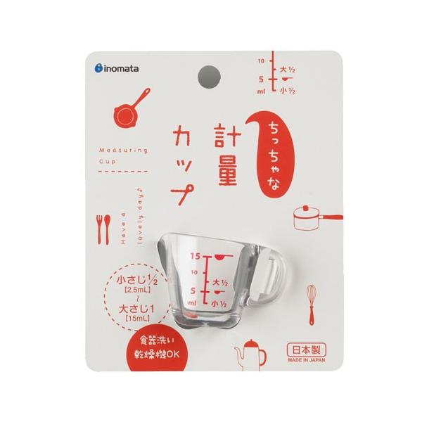 購入単位：1個4905596113386 HB1504 1133 ちっちゃな計量カップ イノマタ化学 均一 雑貨 キッチン キッチン用品 キッチングッズ キッチンアイテム 調理器具 調味料 メジャーカップ コップ 5ml 15ml 小さじ1...