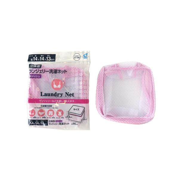 購入単位：1個4986614239486 ランジェリー洗濯ネット 立体型 Wメッシュ ランジェリー 洗濯ネット 下着 したぎ シタギ 洗濯 せんたく ネット ねっと 立体型 立体 Wメッシュ 型崩れ防止 型崩れ 型崩れしない かたくずれ 日...