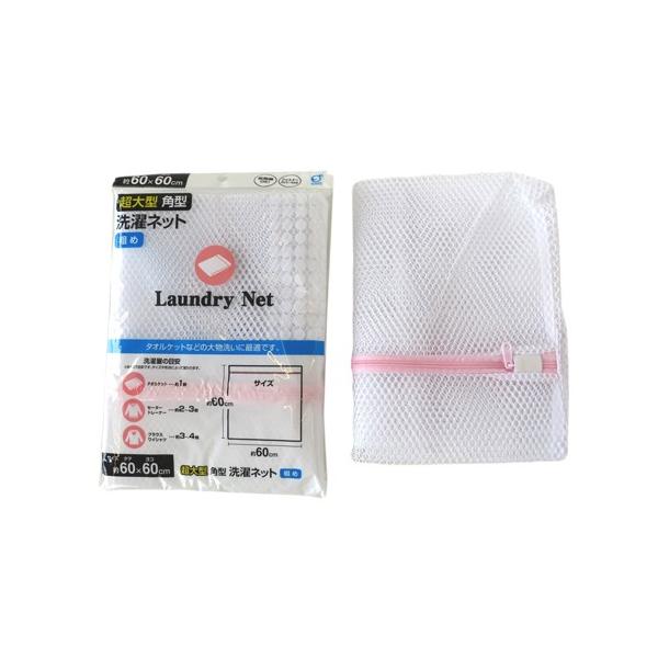 タオルケットなどの大物洗いに最適です！購入単位：1個配送種別：在庫品Yahoo 通販 均一 4986614239370 洗濯ネット 超大型 角型 粗め 洗濯 ネット せんたく 日用品 型崩れ 型くずれ 防止 傷み 傷まない いたみ いたまな...