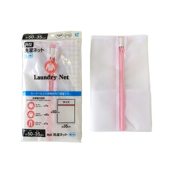 購入単位：1個4986614239431 オカザキ 洗濯 洗濯用品 洗濯ネット 洗濯用 洗濯用ネット 日用品 洗濯グッズ 型くずれ防止 型崩れ防止 角型洗濯ネット 細かめ 角型 角型ネット HC1078