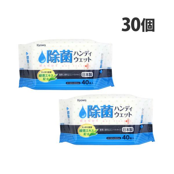 携帯に便利なコンパクトサイズのウェットティッシュ。購入単位：1箱(30個)配送種別：在庫品Yahoo 通販 4969757162279 HC1134 協和紙工 協和 きょうわしこう キョウワシコウ kyowa KYOWA 除菌 ハンディウェ...