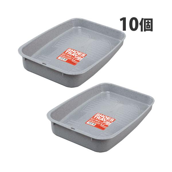 シューズラック 玄関収納 収納家具 インテリア 収納 家具購入単位：1セット(10個)配送種別：在庫品4973430087100 HD1821 サナダ精工 サナダ さなだせいこう さなだ シューズトレー シューズトレイ シューズ トレイ ト...