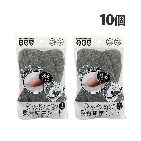 貼るだけ簡単！洗濯可能！繰り返し使えるズレない便座シート。購入単位：1セット(10個)配送種別：在庫品Yahoo 通販 4968951211073 1107 HD1842 hd1842 エルオー えるおー クッション吸着便座シート 厚めタイ...