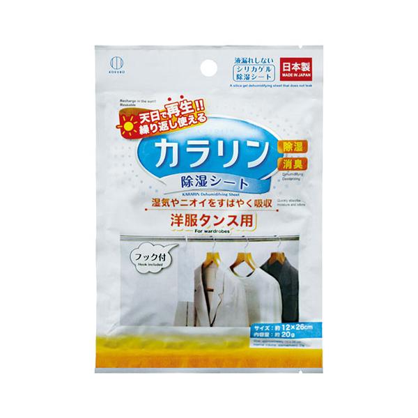 湿気やニオイをすばやく吸収！購入単位：1個配送種別：在庫品Yahoo 通販 4956810239801 HK0328 小久保工業所 小久保 KOKUBO カラリン からりん 除湿シート 洋服タンス用 1個 3980 除湿剤 除湿 消臭 シー...
