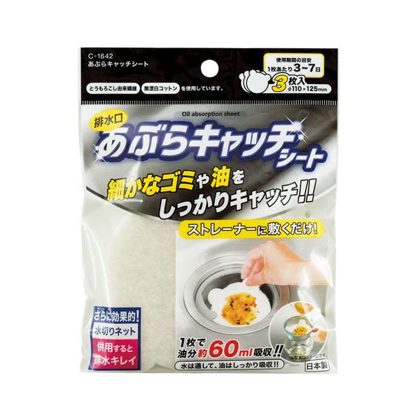 敷くだけで排水をきれいに！購入単位：1個配送種別：在庫品Yahoo 通販 4984324016427 HK0368 不動化学 ふどうかがく あぶらキャッチシート 3枚入 CN1642 cn1642 油キャッチシート キッチン用品 キッチン ...