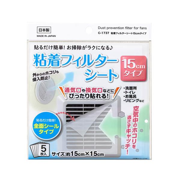 貼るだけ簡単！お掃除がラクになる！購入単位：1個配送種別：在庫品Yahoo 通販 4984324017370 HK0372 不動化学 ふどうかがく 粘着フィルターシート 15×15cm 5枚入 CN1737 cn1737 粘着 フィルターシ...