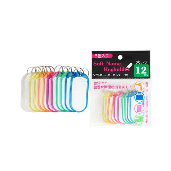 色分けで整理や管理ができます。購入単位：1個配送種別：在庫品Yahoo 通販 4952583048862 HK0465 日本パール加工 ソフトネームホルダー 大 12P 001-CR-2304 001CR2304 事務用品 文具 文房具 整...