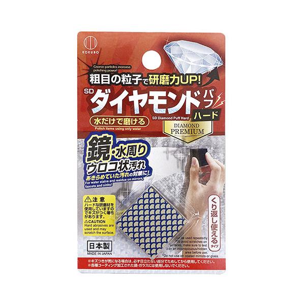 粗目の粒子で研磨力アップ！購入単位：1個配送種別：在庫品Yahoo 通販 4956810240739 HK0547 小久保工業所 小久保 KOKUBO SDダイヤモンドパフ ハード 4073 日用品 生活雑貨 掃除 掃除用品 清掃 清掃用品...