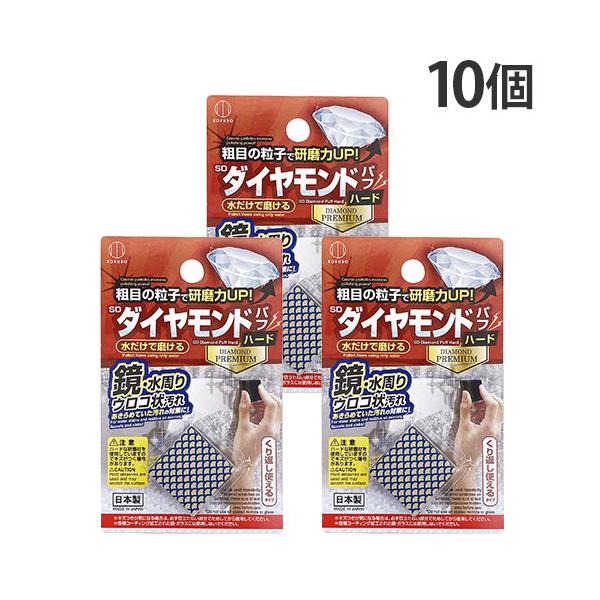 粗目の粒子で研磨力アップ！購入単位：1セット(10個)配送種別：在庫品Yahoo 通販 4956810240739 HK0548 小久保工業所 小久保 KOKUBO SDダイヤモンドパフ ハード 10個 4073 日用品 生活雑貨 掃除 掃...