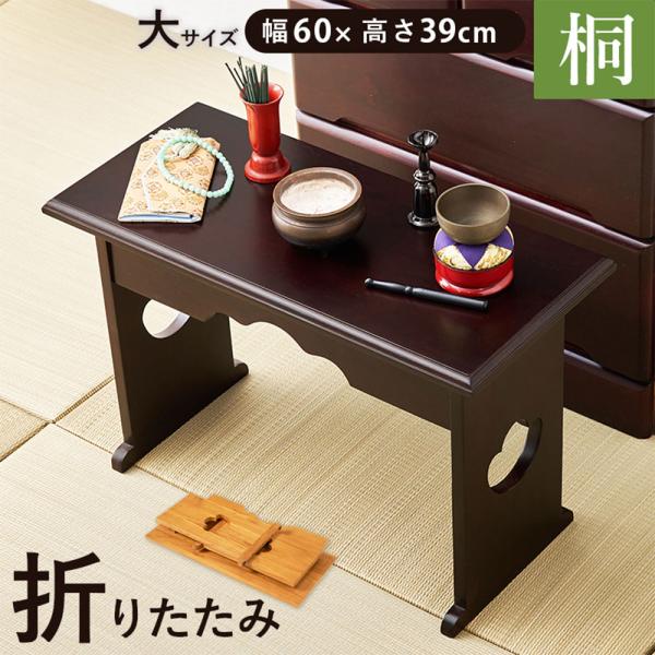 軽くて持ち運びやすい折り畳み式の供物台です。購入単位：1台配送種別：直送品 代引不可 返品不可 配送日時指定不可Yahoo 通販 4934257329163 JH0512 萩原 供物台 ダークブラウン MT-6759DBR MT-6759D...