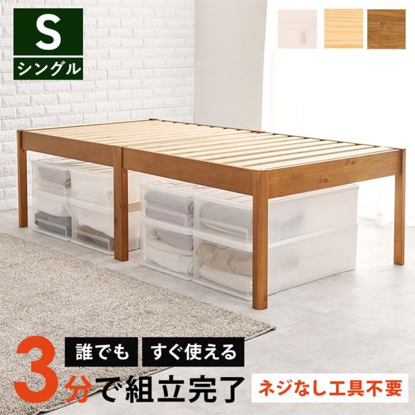 ネジなし・工具不要で簡単組立なシンプルデザインのシングルベッド。購入単位：1台配送種別：直送品 代引不可 返品不可 配送日時指定不可Yahoo 通販 4934257312318 JH0533 萩原 組立簡単 シングルベッド ライトブラウン ...