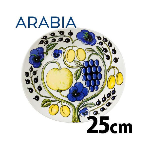 大きな楕円形が美しいアラビアのオーバルプレートが登場。購入単位：1枚配送種別：在庫品Yahoo 通販 6411800089593 JJ3052 ARABIA アラビア Paratiisi パラティッシ カラー オーバル プレート 25cm ...