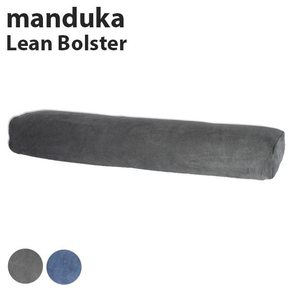 購入単位：1個配送種別：在庫品Yahoo 通販 JU2448 Manduka マンドゥカ Bolsters Lean ボルスター リーン ヨガボルスター クッション ヨガクッション ヨガ用クッション クッション ヨガ ピラティス ストレッチ...