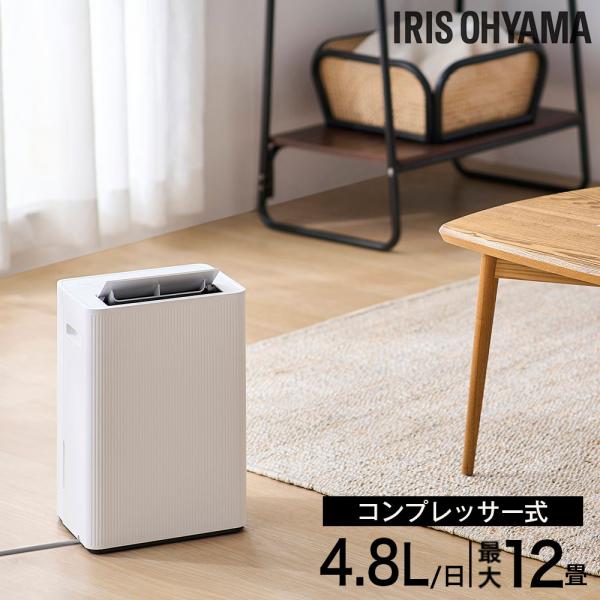 コンパクトでパワフル除湿！アイリスのコンプレッサー式除湿機。購入単位：1台配送種別：直送品 代引不可 返品不可 配送日時指定不可Yahoo 通販 4967576834407 JY0256 AJ-C48A-W AJC48AW AJ-C48A ...