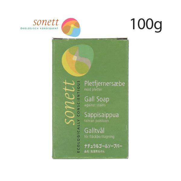 水と自然を守るオーガニック洗剤・ソネット。しつこい汚れにも、パワフルに働く洗濯用固形石鹸。購入単位：1個配送種別：在庫品Yahoo 通販 KS4335 ソネット ナチュラルゴールソープバー 100g Sonett 洗濯物 洗濯用品 ランドリ...