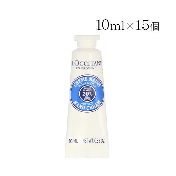 やわらかくしなやかな手肌へ導くハンドクリーム。購入単位：1セット(15個)配送種別：在庫品Yahoo 通販 KS4997 ロクシタン シア ハンドクリーム 10ml×15個 L'OCCITANE loccitane ロクシタンシアハンドクリ...