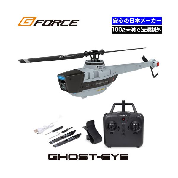 ヘリ入門者も安心のすぐに飛ばせる、100g未満免許不要のフルHDカメラ付きミリタリーヘリ型ドローン。購入単位：1個配送種別：取寄品　返品不可　配送日時指定不可Yahoo 通販 4580416462006 P5R008 G-FORCE ドロー...
