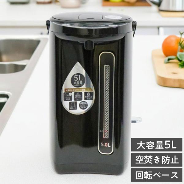たっぷり5リットル大容量で、会社や2世帯家族にオススメ。沸かす手間を減らして、ゆとりの時間を過ごしましょう。購入単位：1個配送種別：在庫品Yahoo 通販 4580800472611 P95368 ヒロ・コーポレーション HIRO 電気ポッ...
