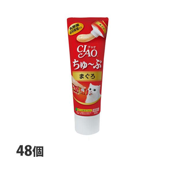 出しやすく、使いやすい、チューブタイプの新容器！購入単位：1箱(48個)配送種別：在庫品Yahoo 通販 4901133630842 PE3658 いなば CIAO ちゅ〜ぶ まぐろ 80g×48個 CS-151 いなばペットフード INA...