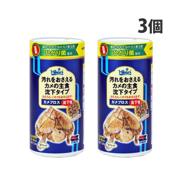 ニオイ・汚れをおさえるカメの主食。沈下タイプです。購入単位：1セット(3個)配送種別：在庫品Yahoo 通販 4971618205445 PE4976 キョーリン きょーりん キョーリンフード きょーりんふーど キョーリンフード工業 キョウ...