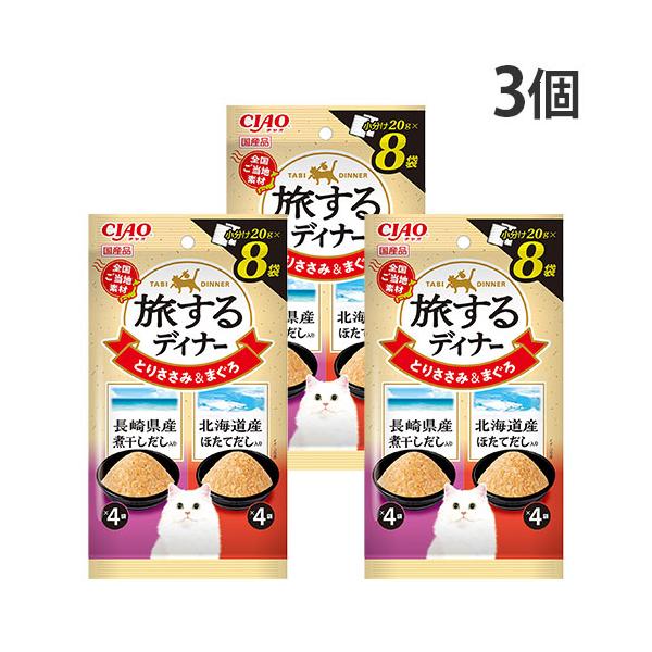ちょっぴり贅沢に旅行気分♪購入単位：1セット(3個)配送種別：在庫品Yahoo 通販 4901133621239 PE6802 いなばペットフード いなば 旅するディナー とりささみ＆まぐろ 長崎県産煮干しだし入り＆北海道産ほたてだし入り ...