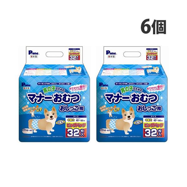 動きやすさを追求したおむつです！！購入単位：1箱(6個)配送種別：在庫品Yahoo 通販 4904601763882 PEA192 第一衛材 ペットおむつ P.one 男の子のためのマナーおむつ おしっこ用 ビッグパック 中型犬用 32枚入...
