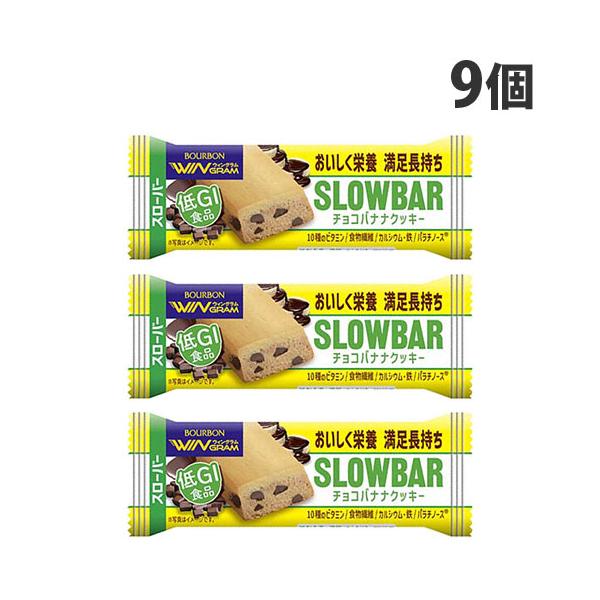 おいしく栄養！満足長持ち！購入単位：1セット(9個)配送種別：在庫品Yahoo 通販 4901360361533 QE1132 ブルボン スローバー チョコバナナクッキー 41g×9個 ぶるぼん bourbon ブルボンスローバー スローバ...