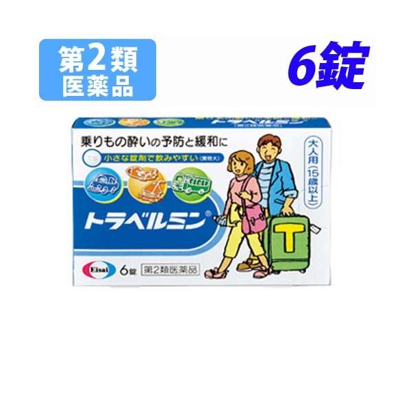 乗りもの酔い症状の予防及び緩和に有効!大人用の乗りもの酔い薬購入単位：1個配送種別：在庫品Yahoo 通販 4987028110552 酔い止め 乗り物酔い止め 乗り物酔い止め薬 よいどめ よい止め 酔いどめ 酔いどめ薬 酔い止め薬 酔い止...