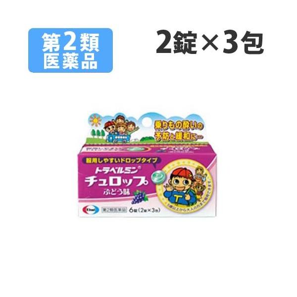 お子様が服用しやすいドロップタイプ。その場ですぐに服用可能！購入単位：1個配送種別：在庫品Yahoo 通販 4987028110651 酔い止め 乗り物酔い止め 乗り物酔い止め薬 よいどめ よい止め 酔いどめ 酔いどめ薬 酔い止め薬 酔い止...