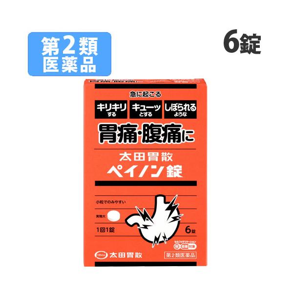 今、とめたいその痛みに！！購入単位：1個配送種別：在庫品Yahoo 通販 4987033000558 QS4173 太田胃散 おおたいさん Ohta ペイノン錠 ペイノン ぺいのん 6錠 医薬品 薬 くすり クスリ 第2類医薬品 第2類 第...