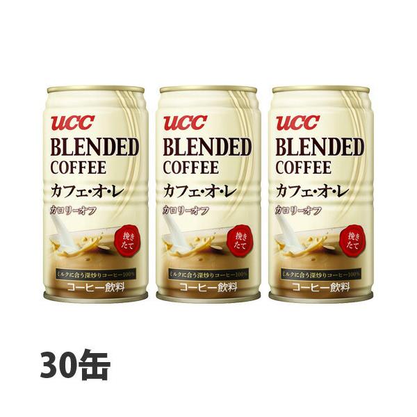 価格.com - UCC カフェオレ カロリーオフ 185g×30本 缶 (缶コーヒー・コーヒー飲料) 価格比較