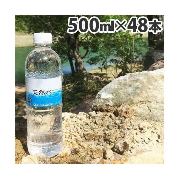 運動時の水分補給等に！ミネラルが溶け込んだ天然水です。購入単位：1セット(48本)配送種別：在庫品Yahoo 通販 4582482530467 S05645 食品 飲料 水 みず 飲物 飲みもの 飲み物 ミネラルウォーター 天然水 国内 国...