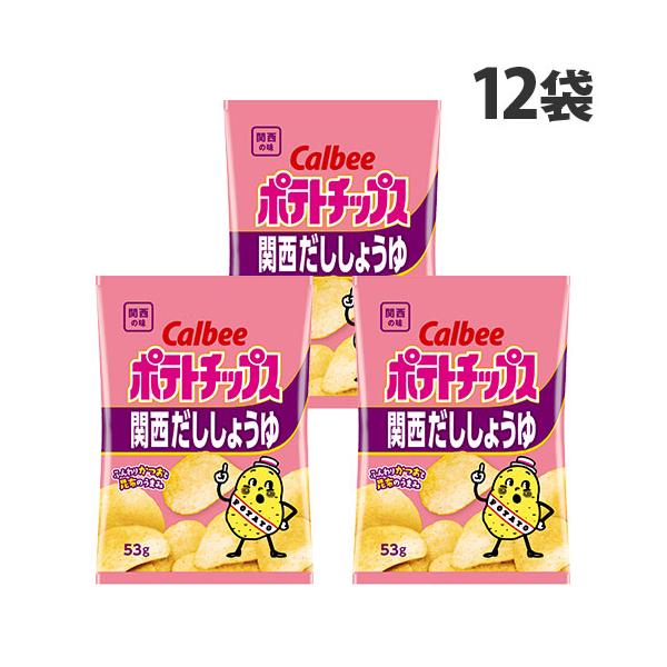 ふんわり鰹と昆布の旨みがやみつきになる、関西の味！購入単位：1箱(12袋)配送種別：在庫品Yahoo 通販 4901330539764 S06376 カルビー ポテトチップス 関西だししょうゆ 53g×12袋 食品 しょくひん お菓子 おか...