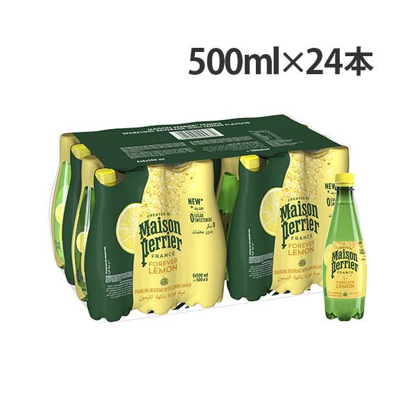 はじけるバブルとフルーツ由来の香料がリフレッシングで心地よい風味を提供！購入単位：1箱(24本)配送種別：在庫品Yahoo 通販 8445291045675 S06544 メゾンペリエ レモン 500ml×24本 食品 飲料 ドリンク 炭酸...