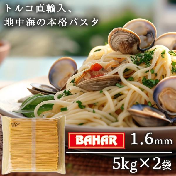 イタリアの製法を継承した地中海の本格パスタ！あらゆるソースに絡みやすく料理の幅も広がります。購入単位：1箱(2袋)配送種別：在庫品Yahoo 通販 4940927701016 S06627 5kg 2袋 バハール ばはーる BAHAR 食品...