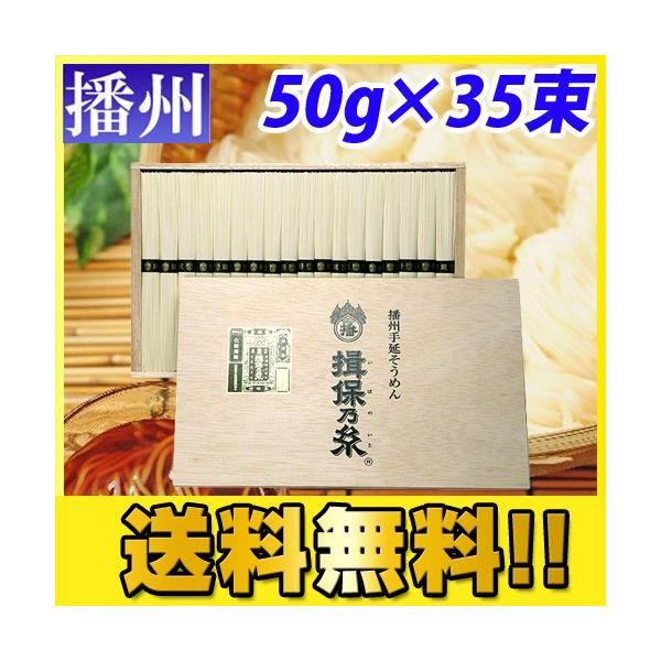 日本そうめん三大産地、播州の手延べそうめん！購入単位：1箱配送種別：在庫品Yahoo 通販 4900000159134　4900000159134 SH5944 sh5944 DS0722 ds0722 食品 しょくひん そうめん 素麺 そ...