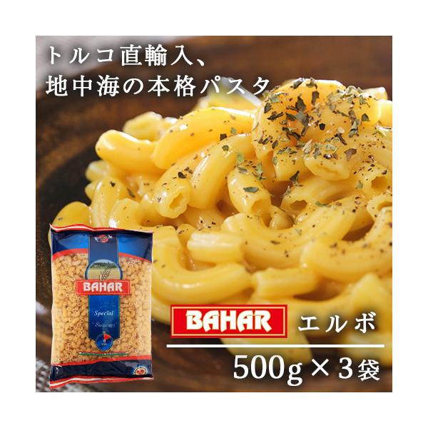 イタリアの製法を継承した地中海の本格パスタ！購入単位：1セット(3袋)配送種別：在庫品Yahoo 通販 4900000125825 SH8542 sh8542 ショートパスタ パスタ スパゲティー スパゲッティ バハール ばはーる BAHA...