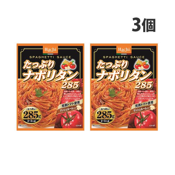 味わい深いナポリタンソースです。購入単位：1セット(3個)配送種別：在庫品Yahoo 通販 4902688265176 SH8579 sh8579 ハチ食品 はち食品 パスタソース ぱすたそーす ぱすた パスタ レトルト食品 レトルト れと...