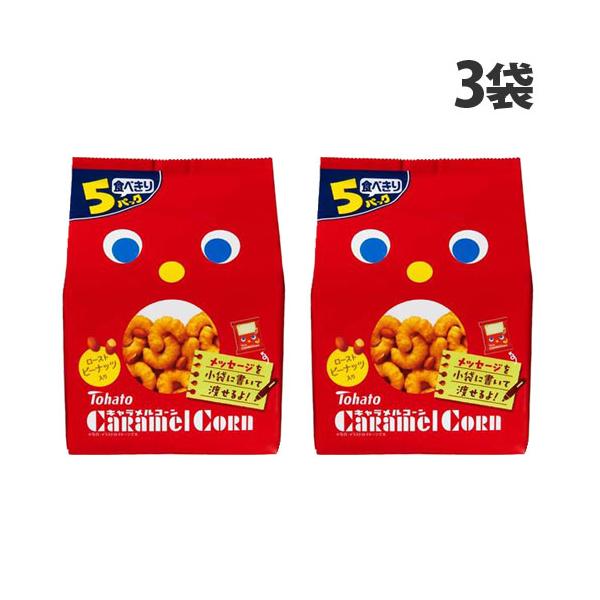 口の中でとろけるキャラメルコーン。食べきりサイズだから便利！購入単位：1セット(3袋)配送種別：在庫品Yahoo 通販 4901940114221 SH9092 食品 しょくひん お菓子 おかし 菓子 かし おやつ オヤツ 東ハト とうはと...