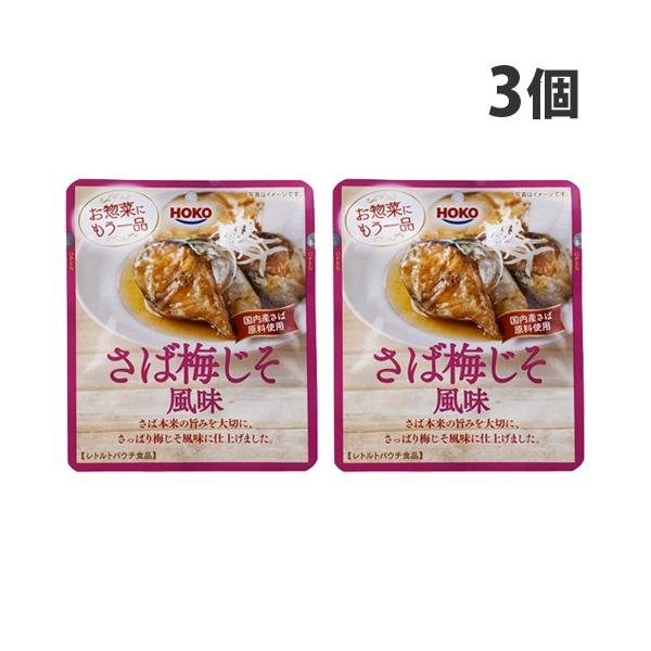 国内で水揚げされたさばを使用。さっぱりと梅じそ風味。購入単位：1セット(3個)配送種別：在庫品Yahoo 通販 4902431018592 SH9559 レトルト れとると 惣菜 そうざい おかず 一品 いっぴん 国内 水揚げ 食べきりサイ...