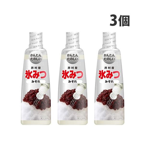 簡単で使い勝手の良い、かき氷用シロップです。購入単位：1セット(3個)配送種別：在庫品Yahoo 通販 4901006321228 SH9705 sh9705 井村屋氷みつみぞれ 井村屋氷蜜 井村屋氷みつ 井村屋 いむらや イムラヤ 氷蜜み...