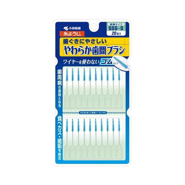 ワイヤーを使わないので歯ぐきに優しい購入単位：1個配送種別：在庫品Yahoo 通販 雑貨 日用品 バス 洗面用品 歯ブラシ デンタルケア デンタルケアグッズ やわらかはかんぶらし SSSさいず 20ほん 小林製薬株式会社 小林製薬 こばやし...