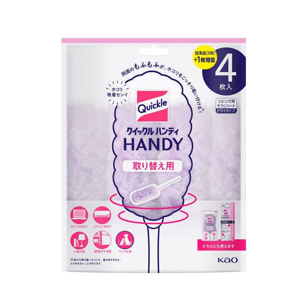 両面のもふもふが、ホコリをごっそり吸い付ける！購入単位：1個配送種別：在庫品Yahoo 通販 4901301440617 SK1083 花王 かおう カオウ カオー KAO クイックル くいっくる Quickle ハンディ HANDY クイ...