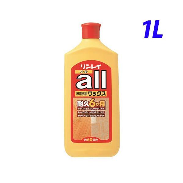 購入単位：1個4903339573114 SK2319 リンレイ りんれい オール おーる ワックス わっくす 床 ゆか ユカ フローリング ふろーりんぐ 簡単 カンタン かんたん