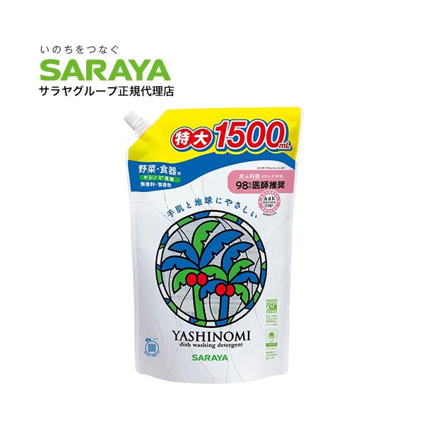 手肌と地球にやさしいヤシノミ由来の台所用洗剤。購入単位：1個配送種別：在庫品Yahoo 通販 4973512320484 SK4725 サラヤ ヤシノミ洗剤 詰替用 1500ml SARAYA さらや ヤシノミ やしのみ ヤシの実 YASH...