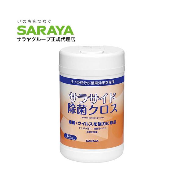 細菌・ウイルスを強力除去。アウトブレイク発生リスクの低減に。購入単位：1個配送種別：在庫品Yahoo 通販 4987696516816 SK7054 サラヤ さらや SARAYA サラサイド 除菌クロス 本体 80枚入 日用品 生活雑貨 生...