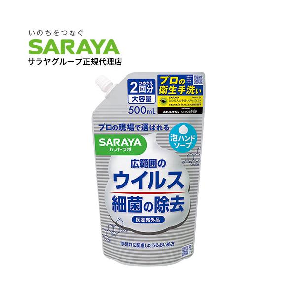 キメ細かいなめらか泡で、手のシワの間までしっかり殺菌・消毒。購入単位：1個配送種別：在庫品Yahoo 通販 4973512263415 SK7119 サラヤ さらや SARAYA ハンドラボ 薬用泡ハンドソープ 詰替用 500ml 日用品 ...